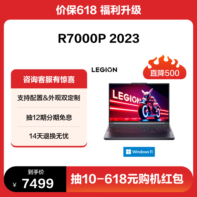 【新品来袭】拯救者R7000P 2023，超能电竞本 - 拯救者圈 - 联想社区