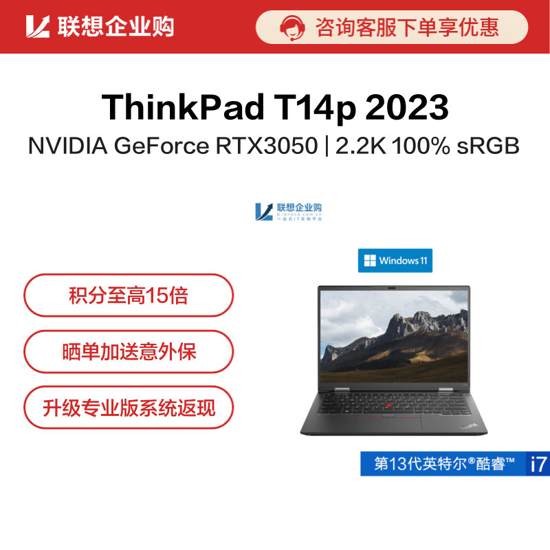 thinkpad T14p_联想商城