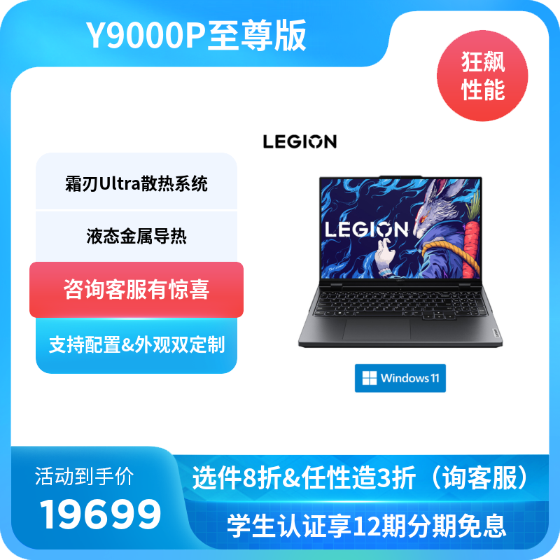 由内到外，崭新登场，拯救者Y9000P 2023系列评测 - 拯救者圈 - 联想社区