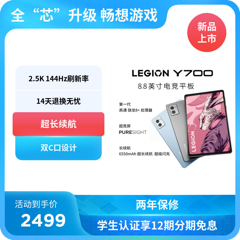 【官方评测】“独一无二”的再进化，拯救者Y700平板2023评测 - 拯救者圈 - 联想社区