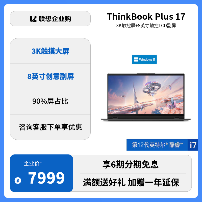 企业购thinkplus_联想商城