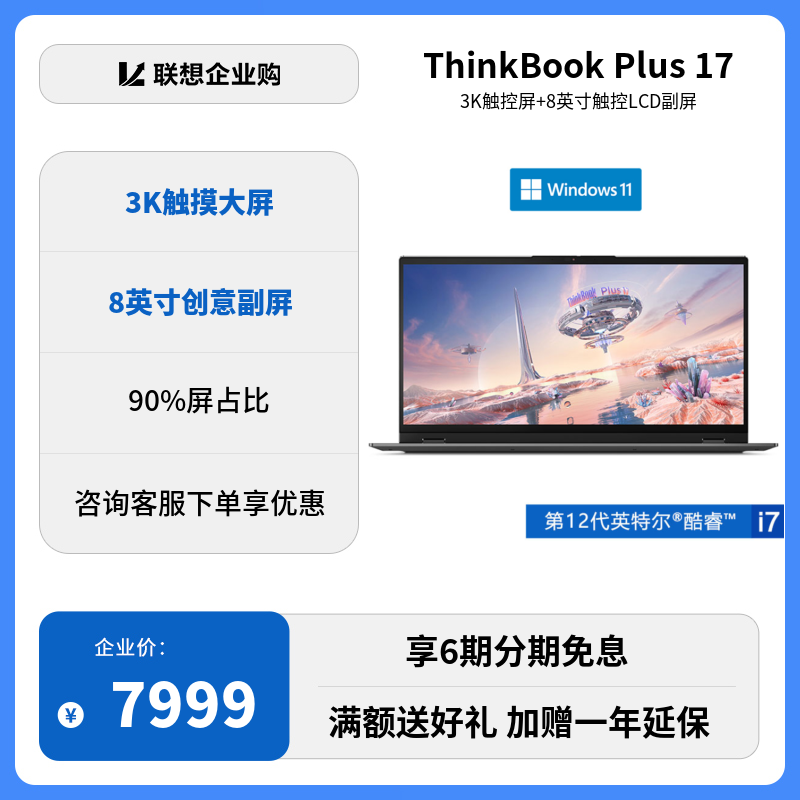 Thinkplus_联想商城