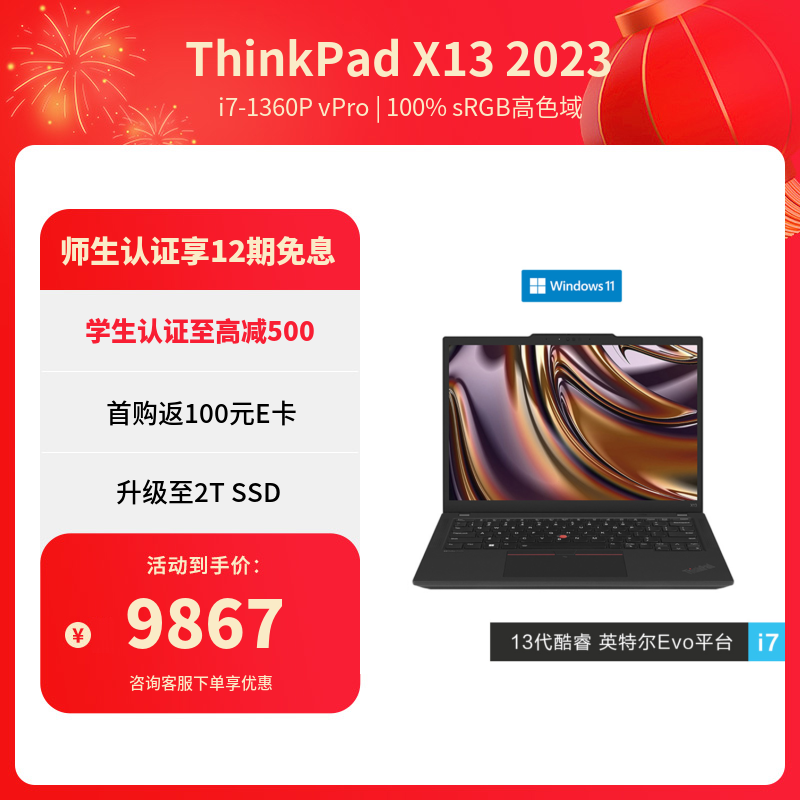 ThinkPad X13_联想商城