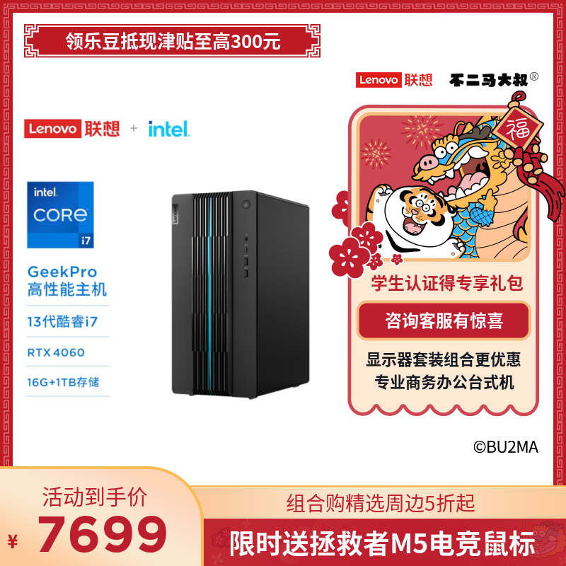 GeekPro_联想商城