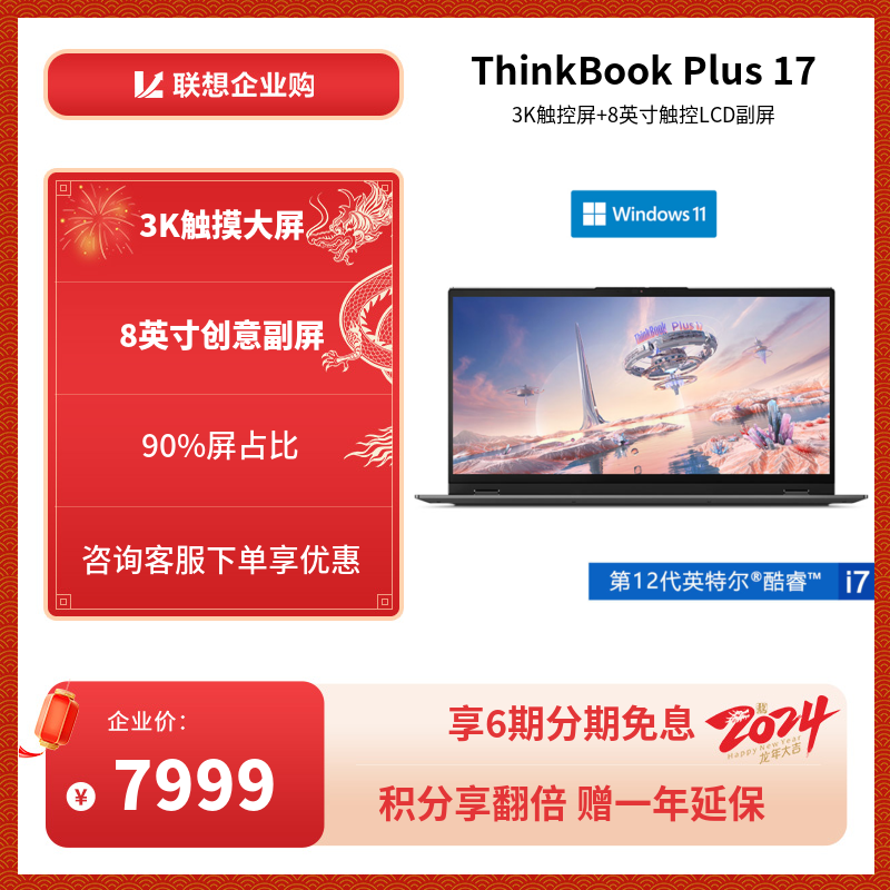 Thinkplus_联想商城