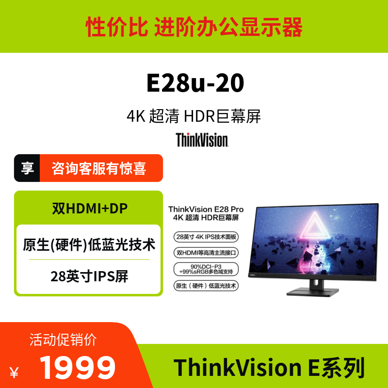 ThinkVision_联想商城