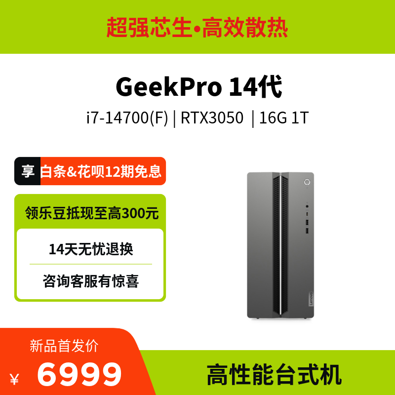 联想geekpro_联想商城