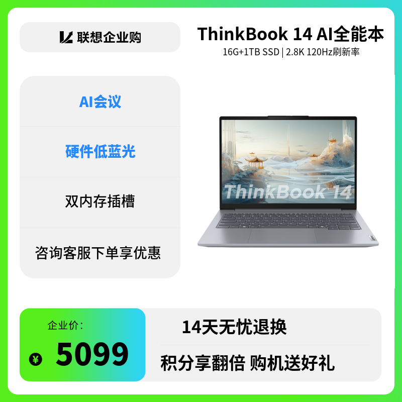 企业购ThinkBook_联想商城