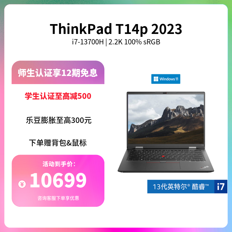 thinkpad T14p_联想商城