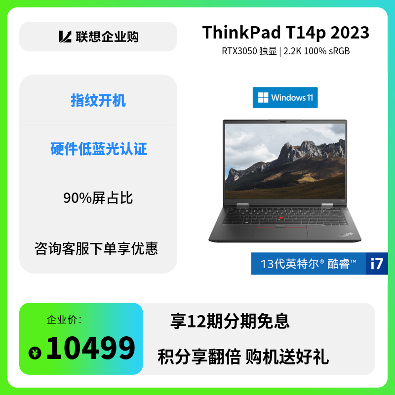 thinkpad T14p_联想商城