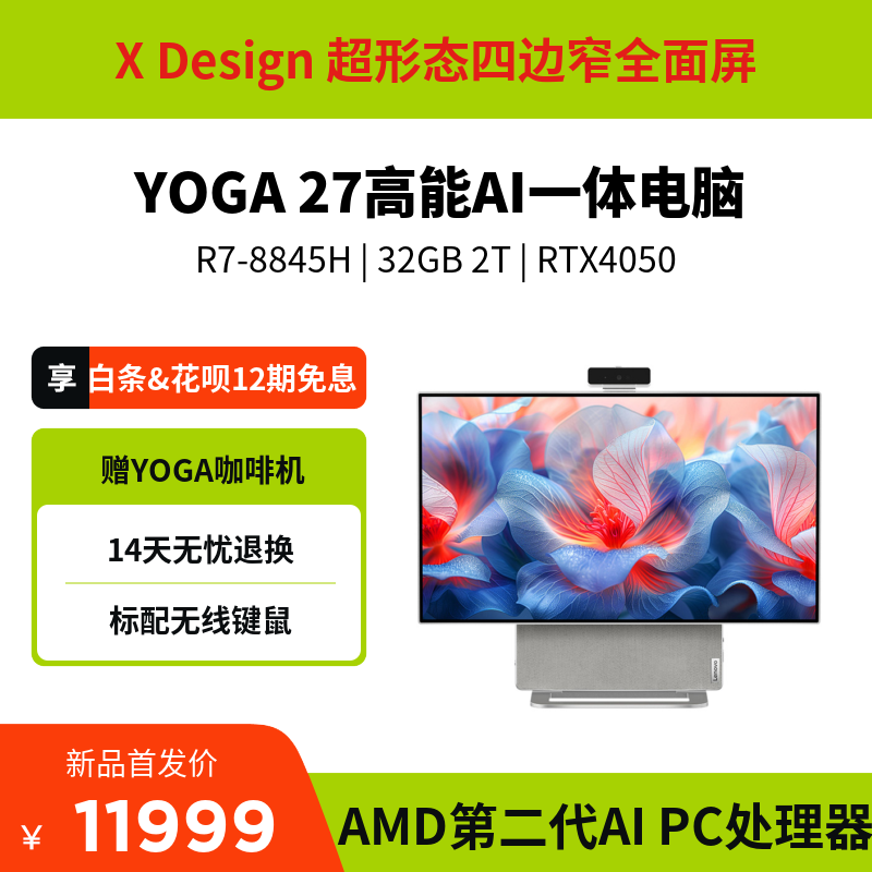 YOGA 27_联想商城