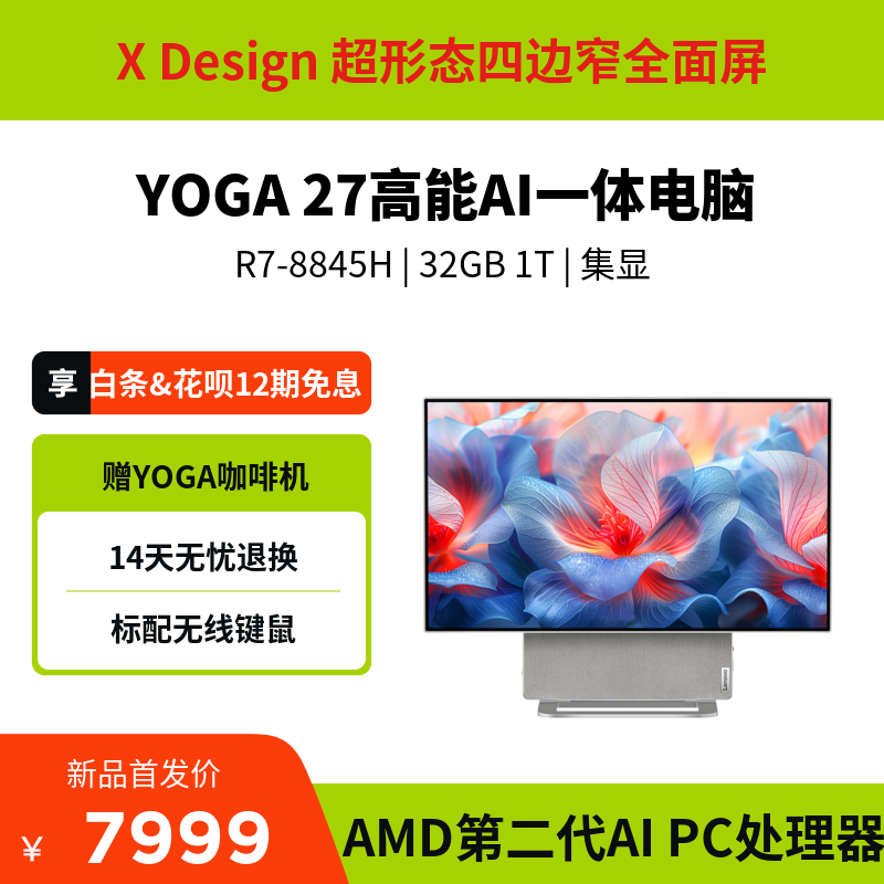 YOGA 27_联想商城