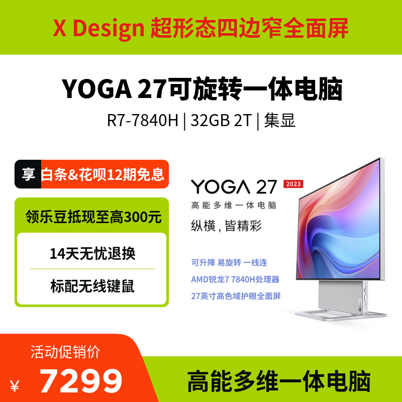 YOGA 27_联想商城