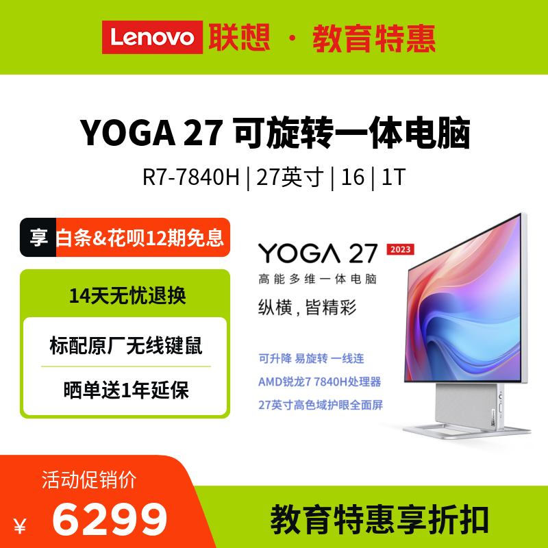 yoga 27_联想商城