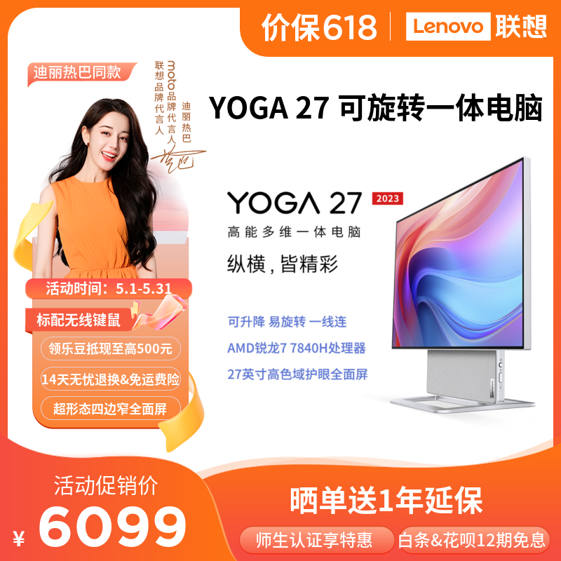 YOGA 27_联想商城