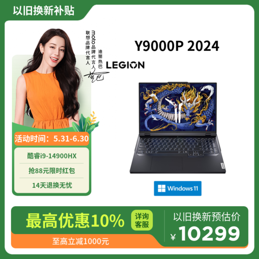 Y9000P 2024_联想商城