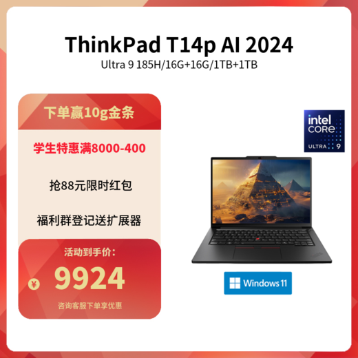 thinkpad T14p_联想商城