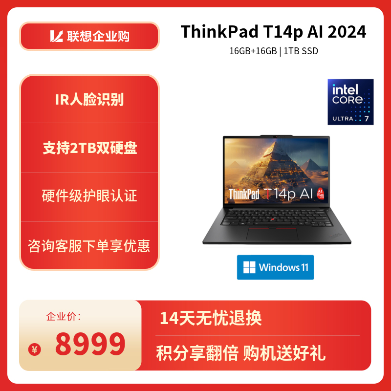 thinkpad T14p_联想商城