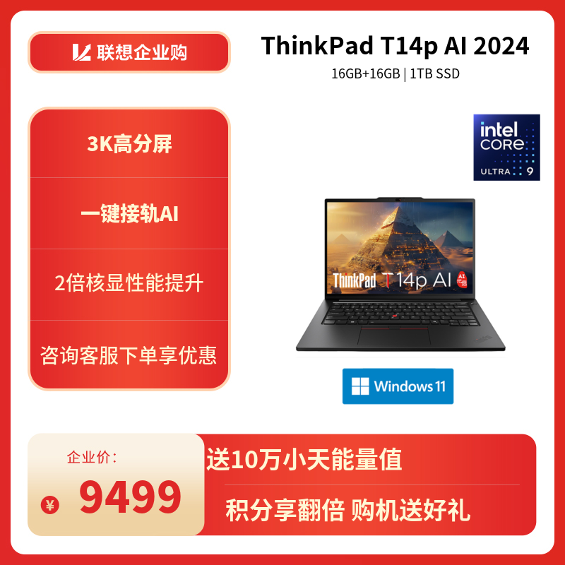 thinkpad T14p_联想商城