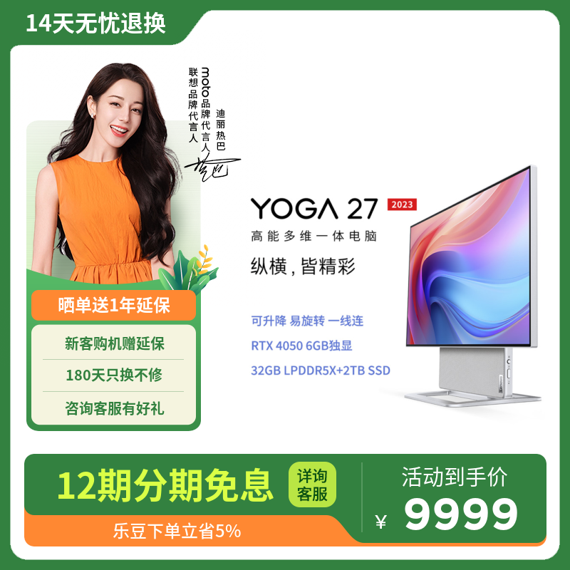 YOGA 27_联想商城