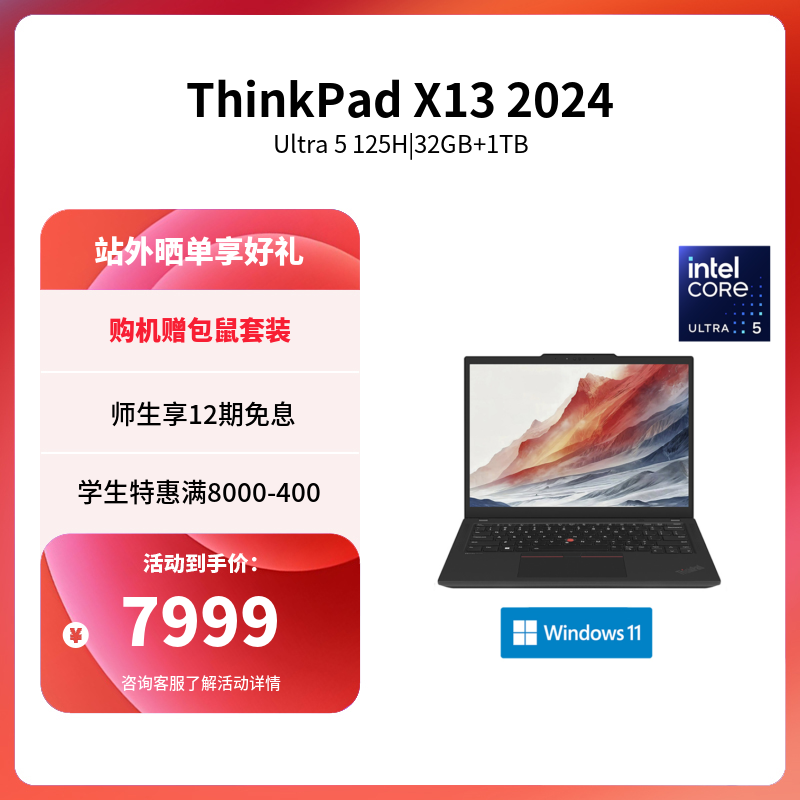 ThinkPad X13_联想商城
