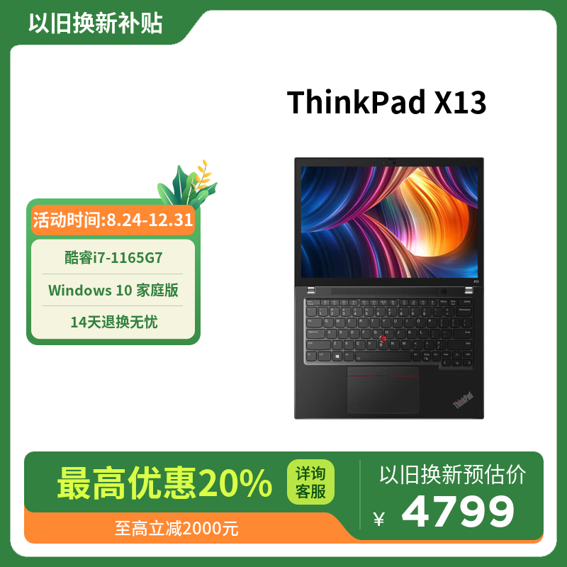 ThinkPad X13_联想商城