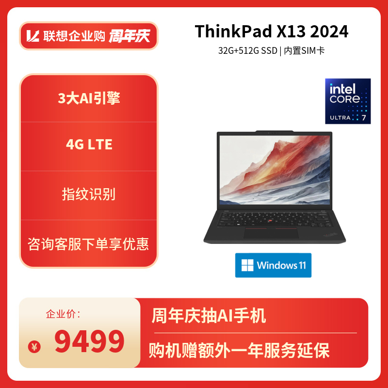 ThinkPad X13_联想商城