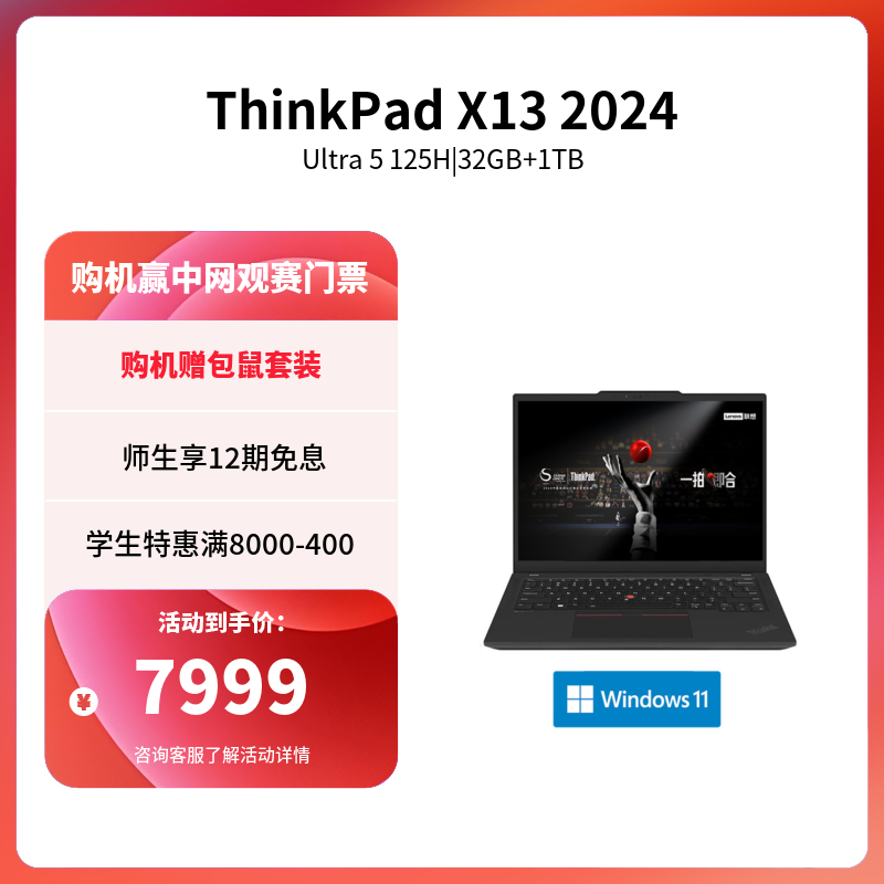 ThinkPad X13_联想商城