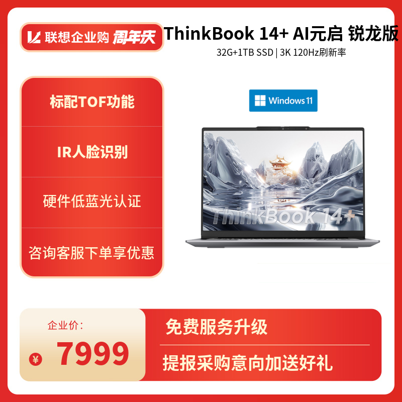 企业购ThinkBook_联想商城