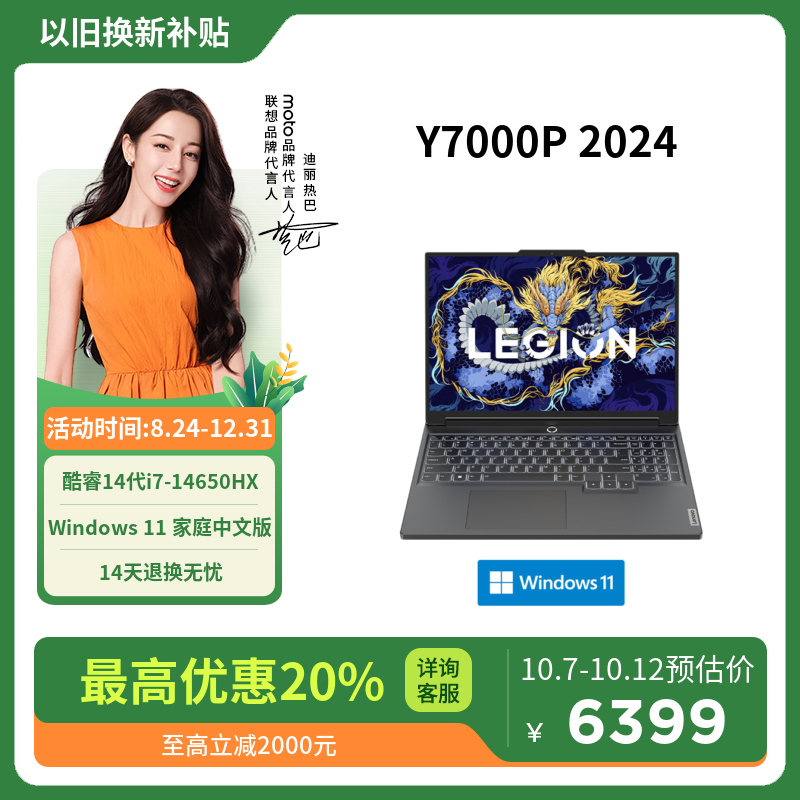 Y7000P 2024_联想商城