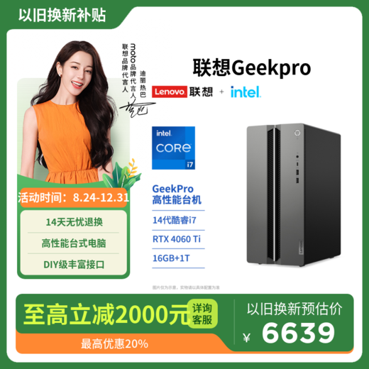联想GeekPro_联想商城