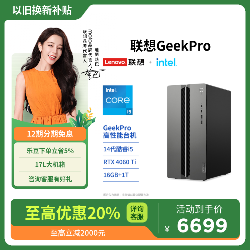 联想geekpro_联想商城