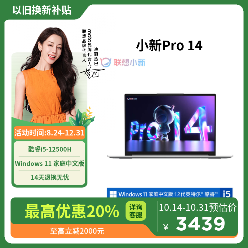 小新 pro 14_联想商城