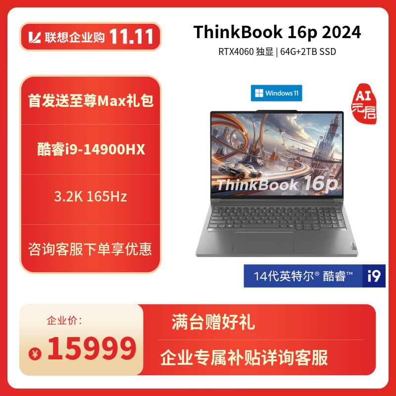 thinkbook16_联想商城