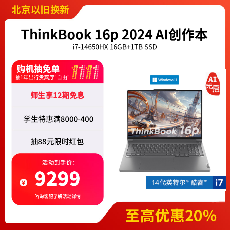 【官方评测】ThinkBook 16p AI元启，重新定义高效办公新标准！ - ThinkBook圈 - 联想社区
