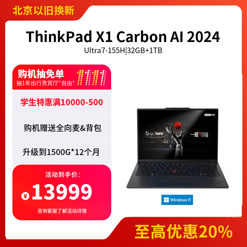 新设计、新平台、新起点——ThinkPad X1 Carbon 2024 评测 - ThinkPad圈 - 联想社区