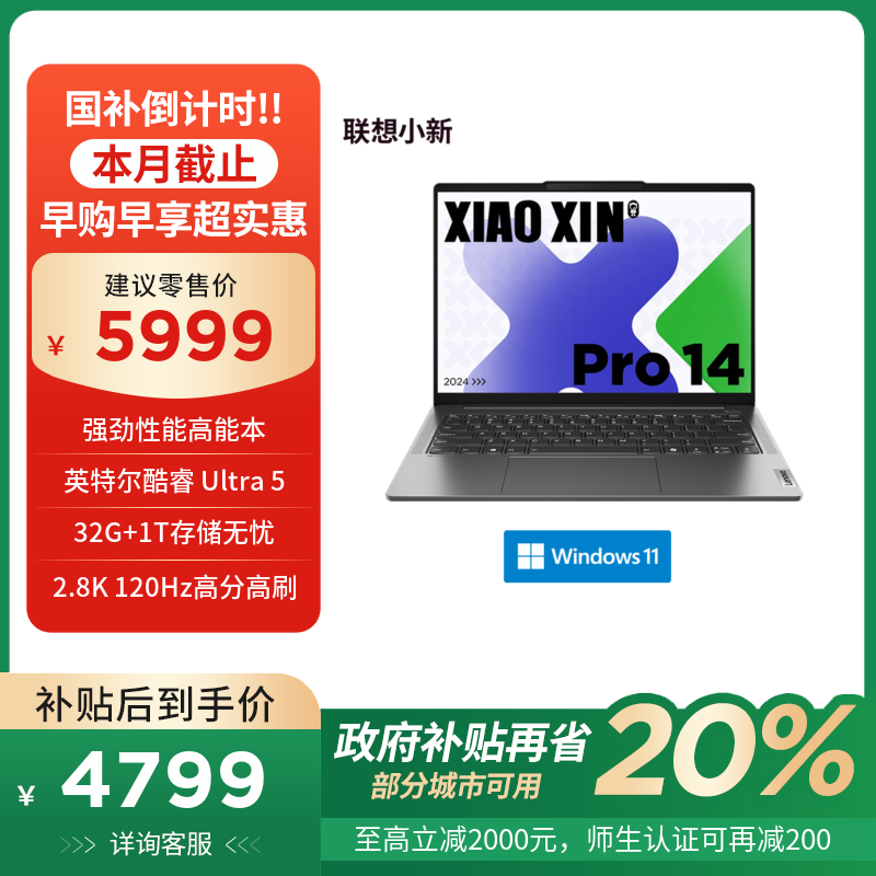 【官方测试】小新Pro 14 2024 AI酷睿版Ultra 9，到底有多强？ - 小新圈 - 联想社区