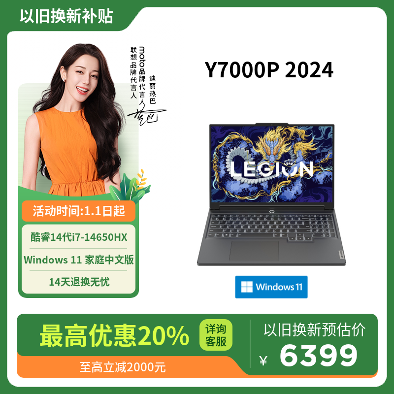 拯救者y7000p_联想商城