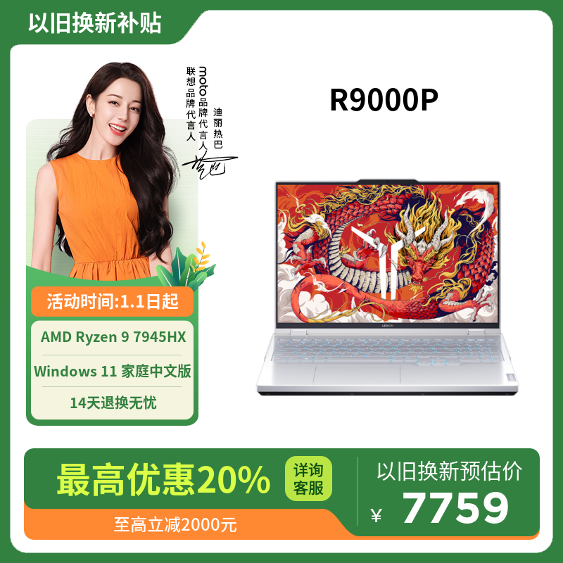 r9000p_Lenovo_笔记本_联想商城