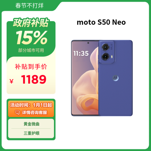 moto S50 Neo_联想商城