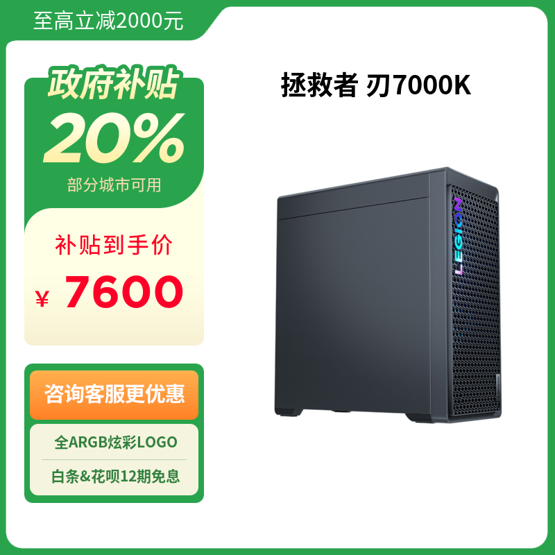 游戏台式机_联想商城