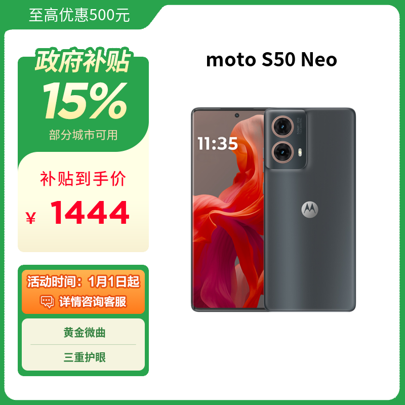 moto S50 Neo_联想商城