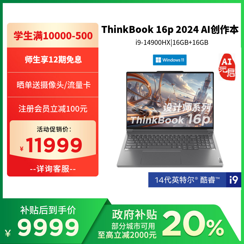 【官方评测】ThinkBook 16p AI元启，重新定义高效办公新标准！ - ThinkBook圈 - 联想社区