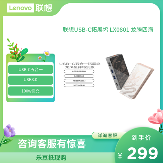 转接&扩展设备_电脑配件_选件_联想商城