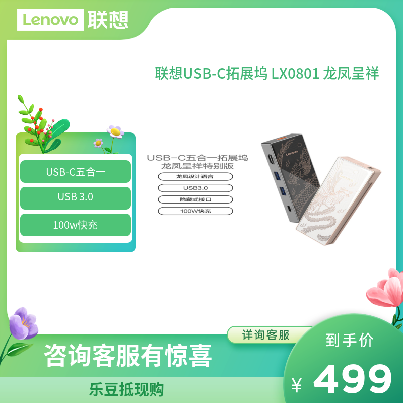 转接&扩展设备_电脑配件_选件_联想商城