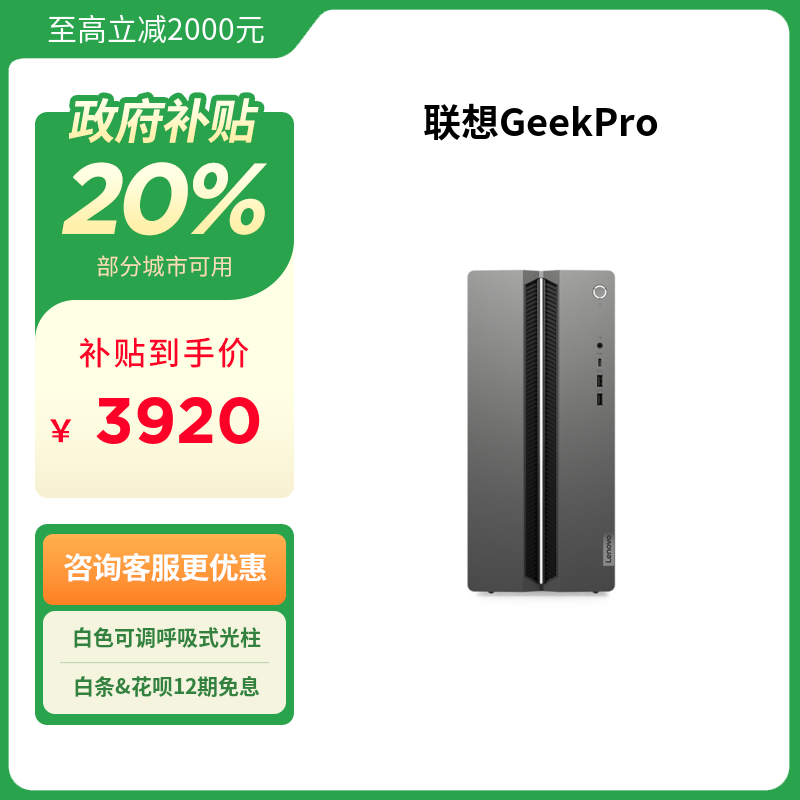 GeekPro_联想商城