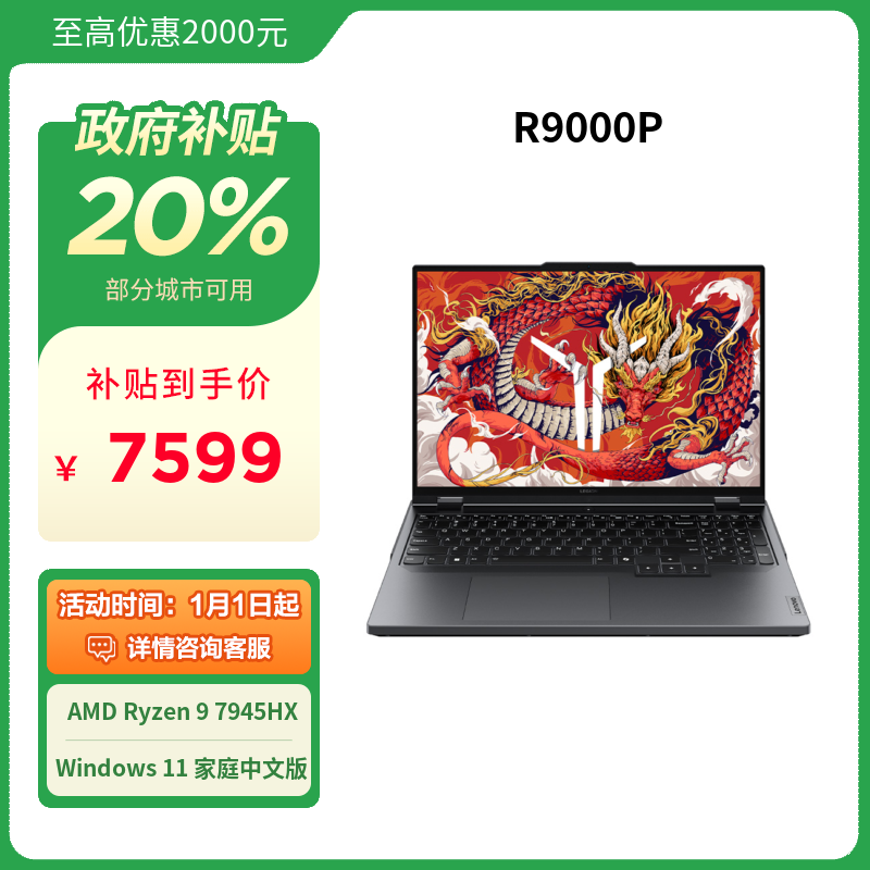 R9000_拯救者系列_Lenovo_联想商城