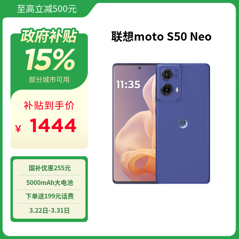 moto S50 Neo_联想商城