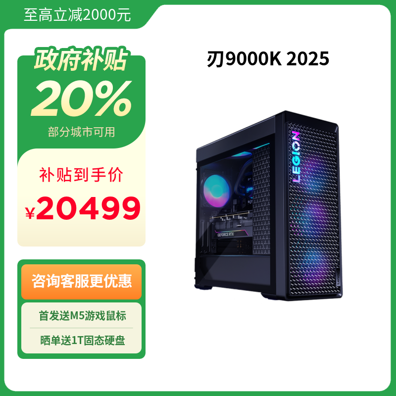 【新品来袭】拯救者刃9000K 2025 AI元启版，解锁AI次世代战力 - 拯救者圈 - 联想社区