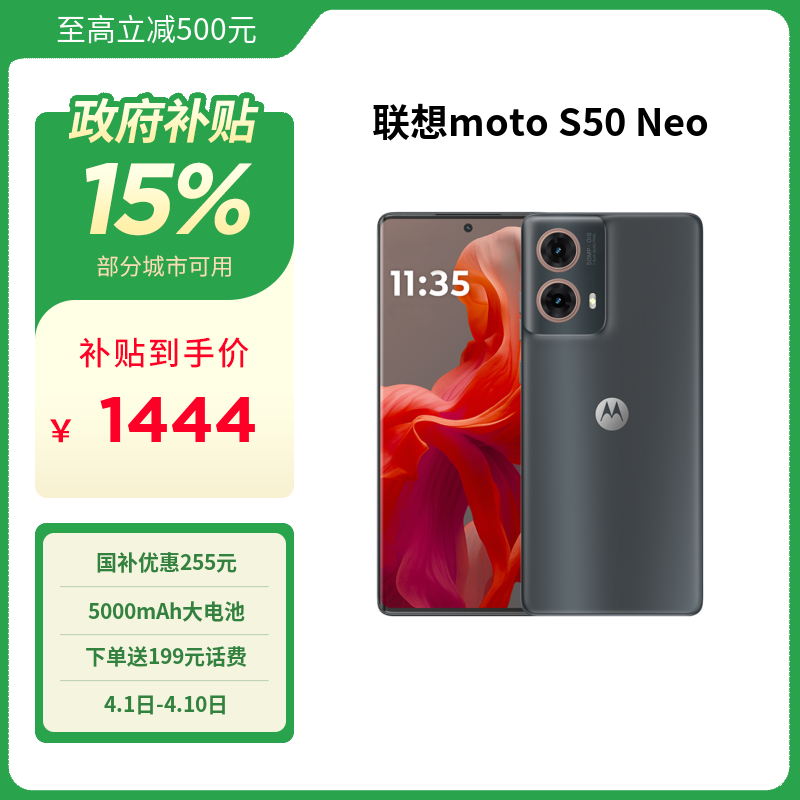 moto S50 Neo_联想商城